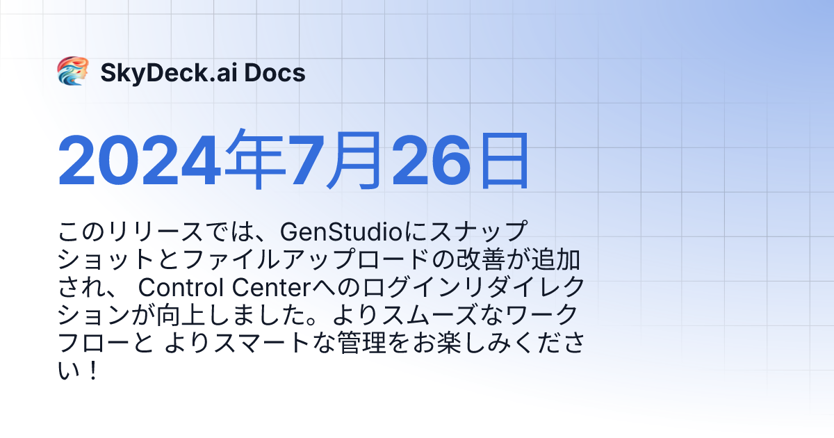 2024年7月26日 | SkyDeck.ai Docs
