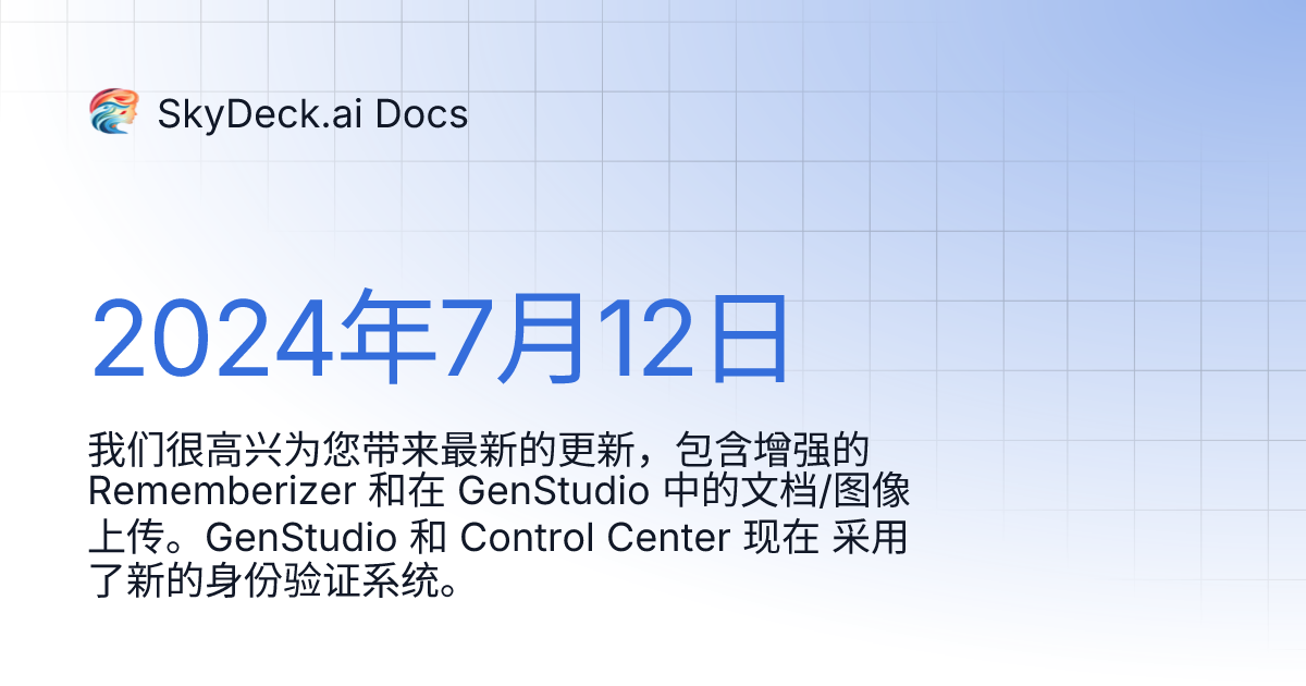 2024年7月12日 | SkyDeck.ai Docs